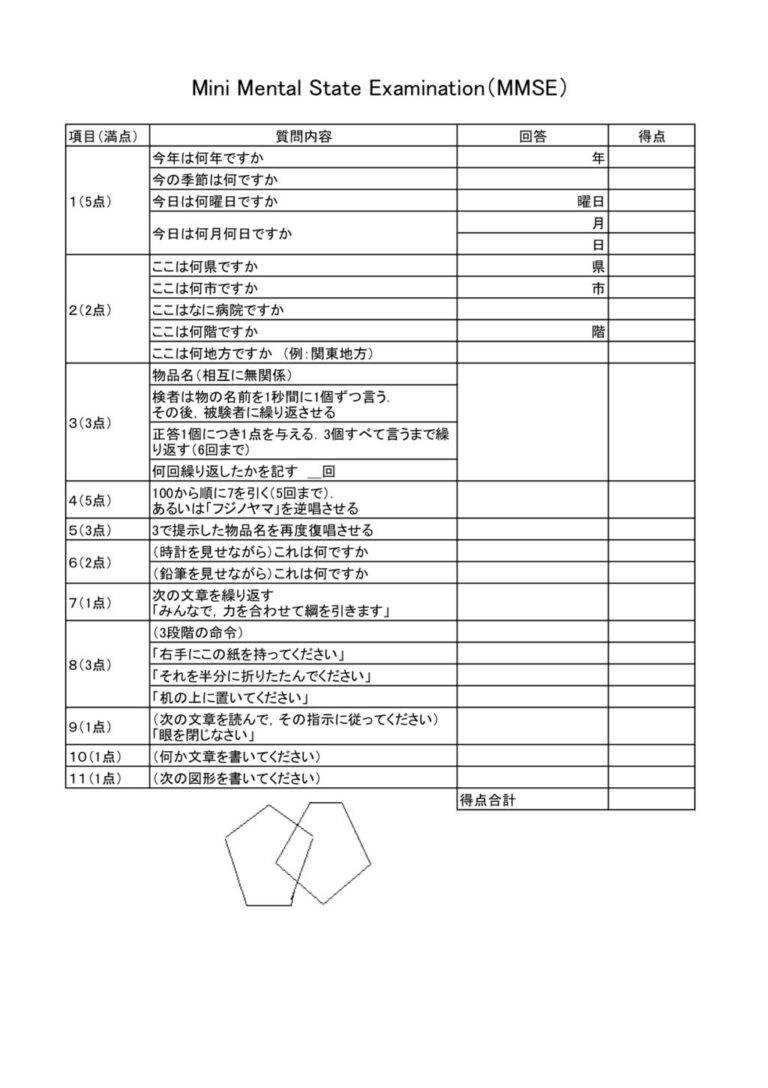【実習】認知機能の評価ポイント！HDS-R/MMSE【評価用紙】