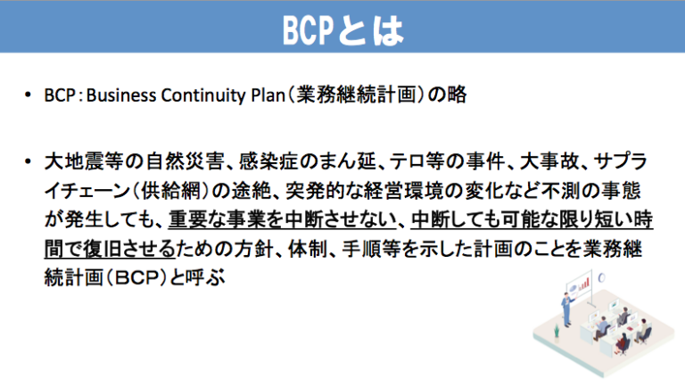 【2024年改定】BCP（感染症編）の研修内容を完全解説！【フォーマットあり】